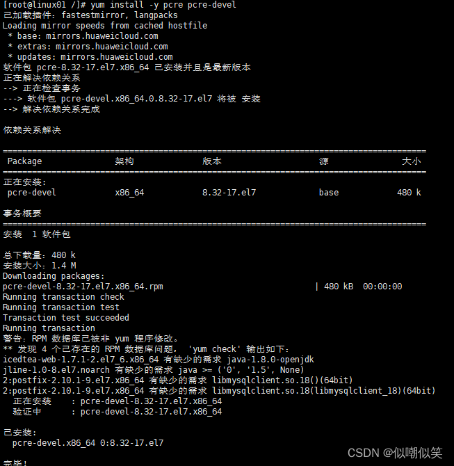 Linux安装Nginx过程_linux搭建安装gcc、pcre-devel、zlib-devel、openssl-devel-CSDN博客