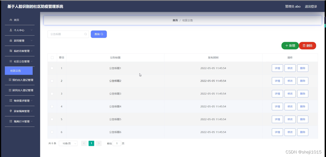 附源码 计算机毕业设计基于人脸识别的社区防疫管理系统springboot程序智慧社区人脸识别管理系统源码 Csdn博客