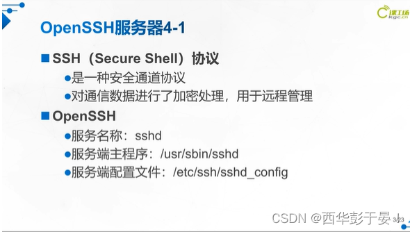 linux远程访问及控制_linux远程访问端口-CSDN博客