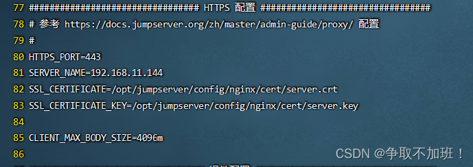 jumpserver堡垒机配置https访问_jumpserver修改访问端口-CSDN博客