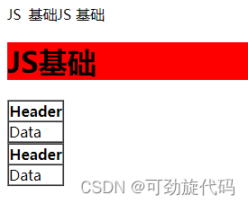 JavaScript基础教程：引用与输出-CSDN博客