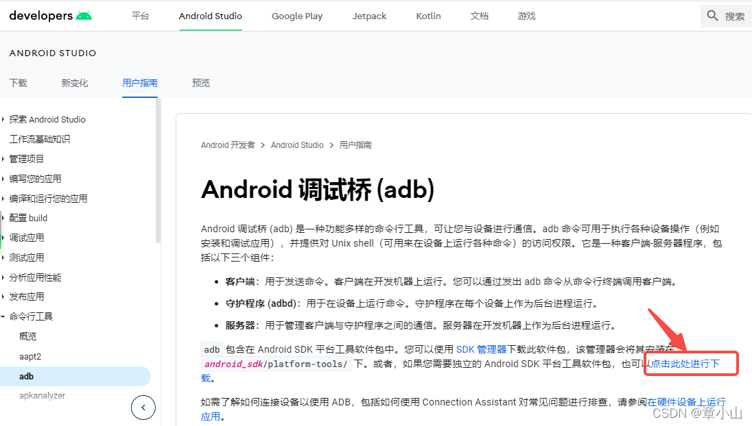 最新adb(sdk)环境配置方法_adb sdk-CSDN博客