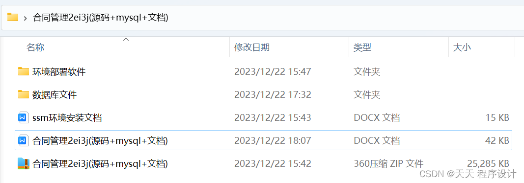 Ssmphpnodepython合同管理源码mysql文档合同管理系统php源码 Csdn博客