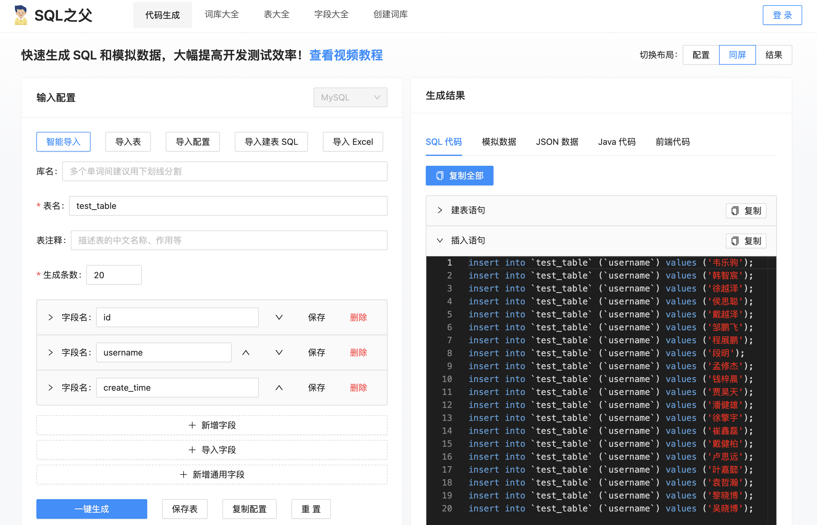 SQL Father - 模拟数据生成器（后端）_sqlfather-CSDN博客
