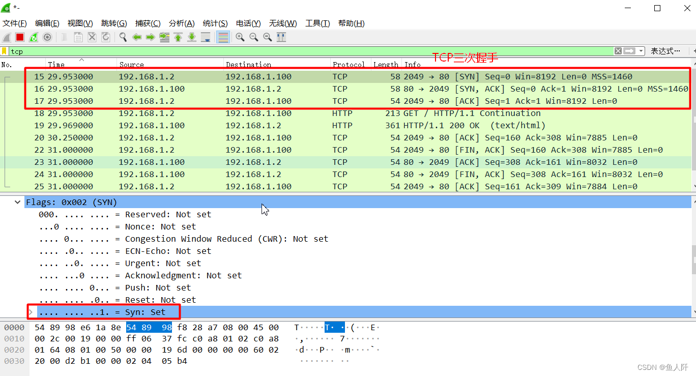 Tcp的三次握手和四次挥手数据抓包华为tcp三次握手抓包 Csdn博客