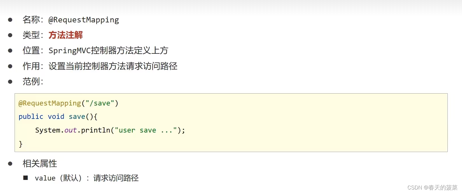 【java】【SSM框架系列】【二】SpringMVC_java springmvc 接口实体-CSDN博客