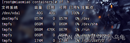 阿里云/dev/vda1磁盘空间占满的解决过程_linux vad1满了-CSDN博客