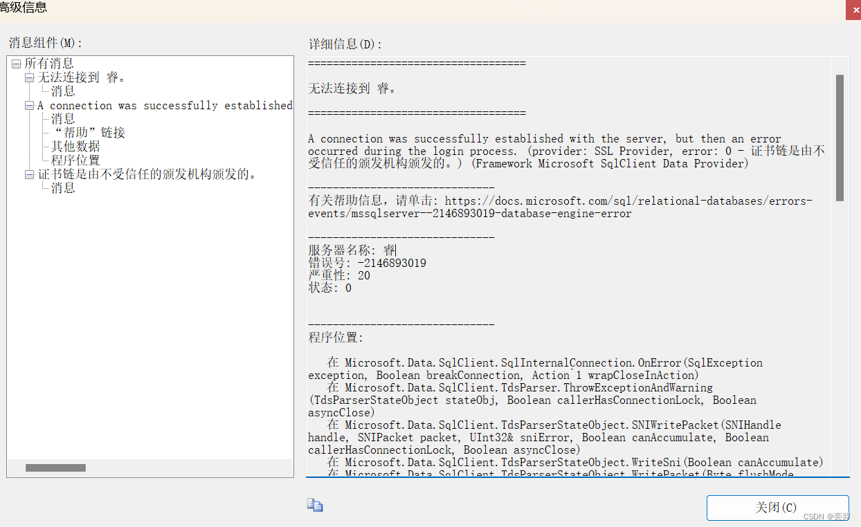 sql server使用时遇到的问题_microsoft sql server,错误: -2146893019-CSDN博客