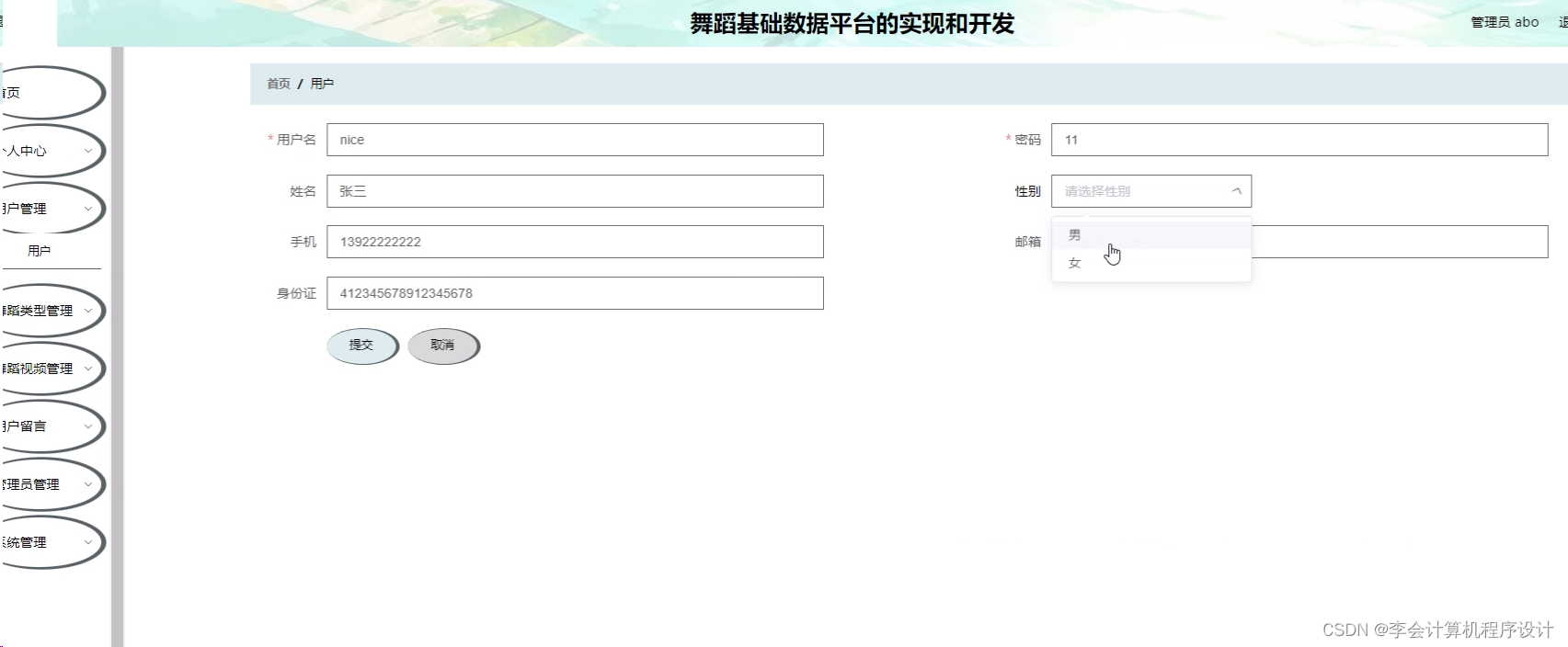 Java毕业设计舞蹈基础数据平台的实现和开发(springbootmysqljdk18meven)舞蹈动作数据库 Csdn博客