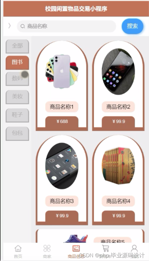 Java计算机毕业设计校园闲置物品交易小程序【附源码远程部署程序mysql】闲置小程序 Csdn博客