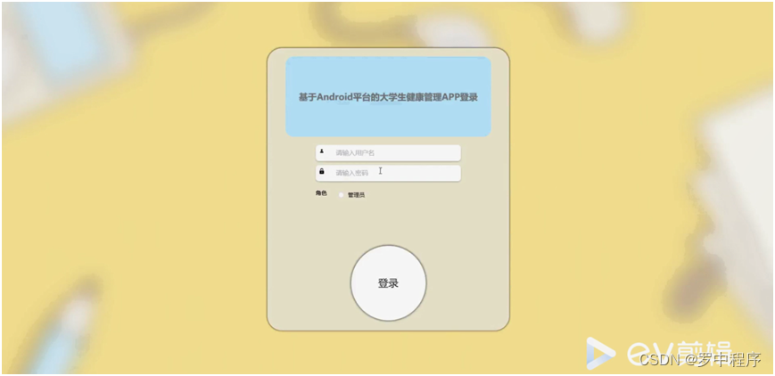 Javaphpnodejspython基于android平台的大学生健康管理app【2024年毕设】 Csdn博客