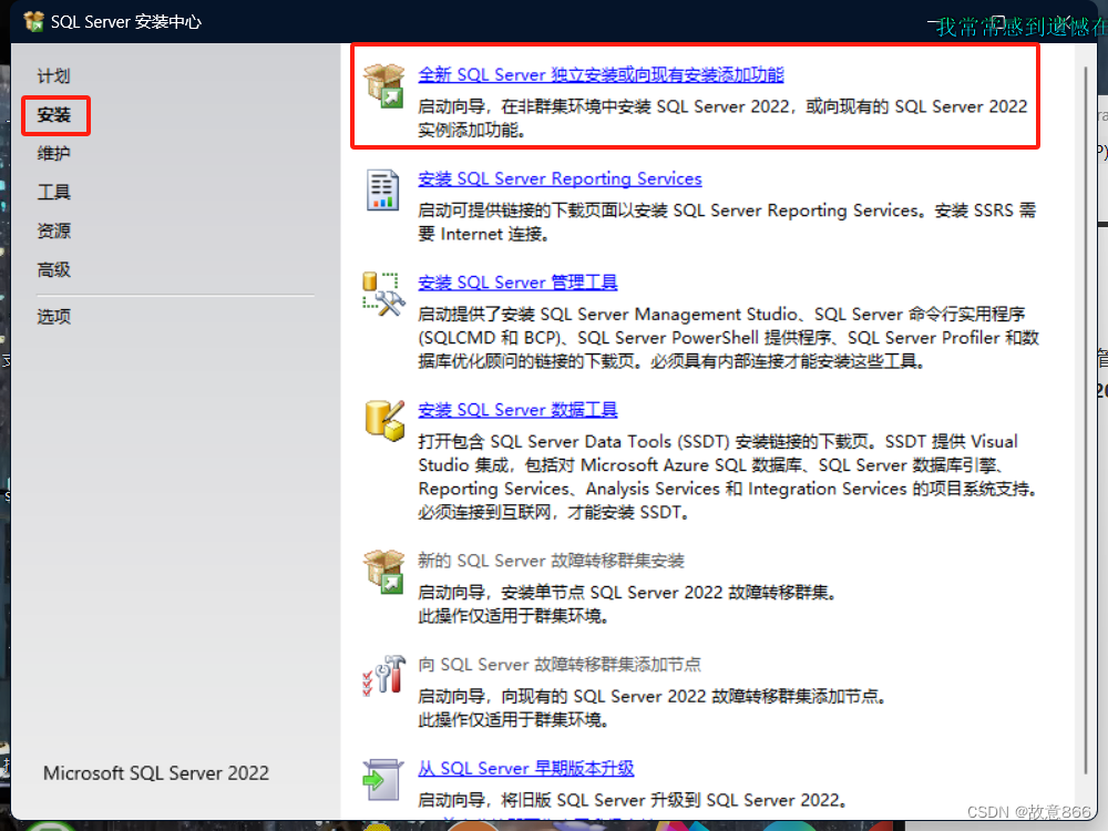 安装SQL Server 2022 Developer（保姆教程）-CSDN博客