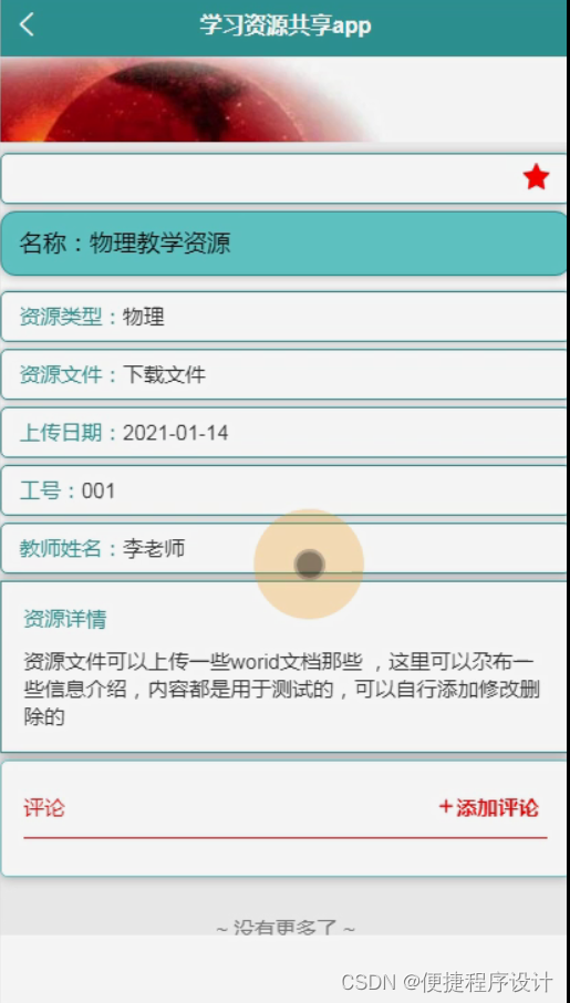 Java学习资源共享app（源码开题）java 虚拟资源app 源码 Csdn博客