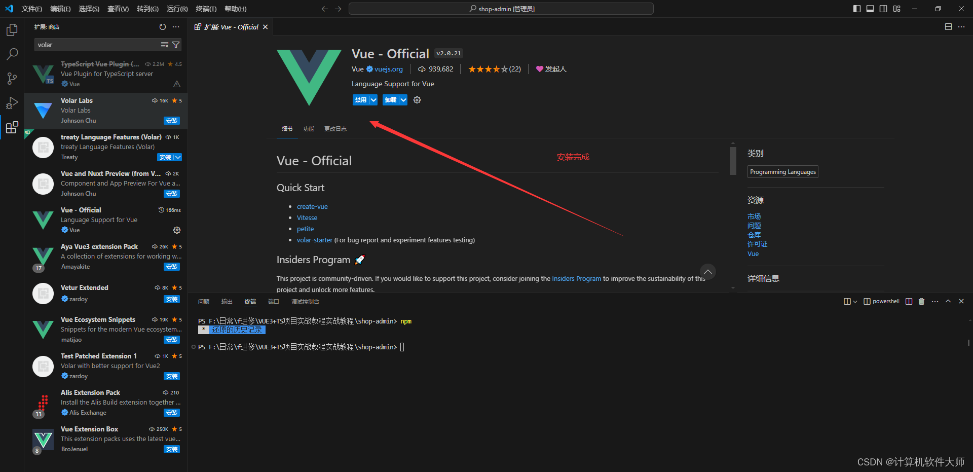 Vue3插件安装_vue 3 snippets-CSDN博客