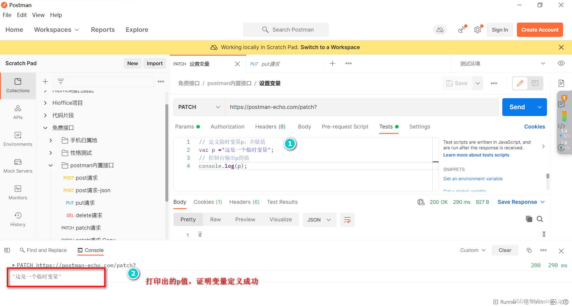 Postman接口测试工具的应用指南_posman-CSDN博客