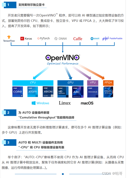 深度学习模型部署OpenVINO加速--OpenVINO部署YOLOv5,YOLOv7模型-CSDN博客