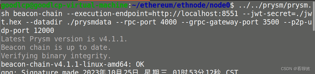 区块链实验室(33) - 用Geth+Prysm创建一个Ethereum私链_geth prysm-CSDN博客