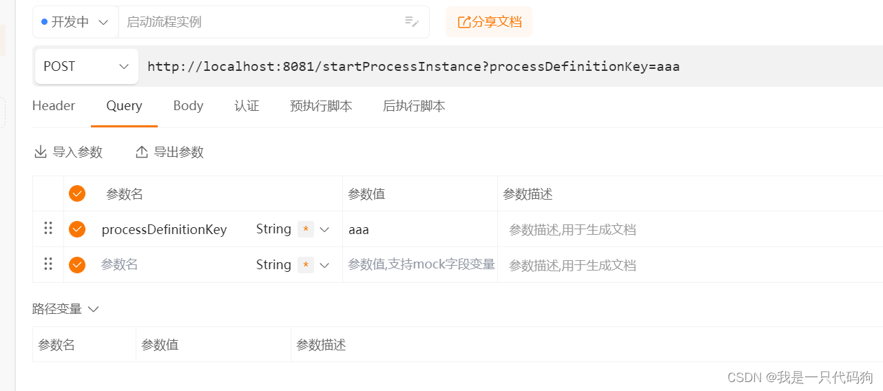 flowable的java class task,也叫服务任务_flowable 服务任务-CSDN博客