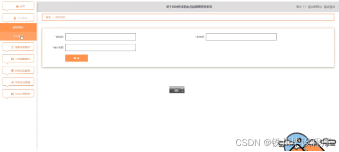 ssm/java/node/python/php基于SSM框架的幼儿园健康管理系统【2024年毕设】-CSDN博客