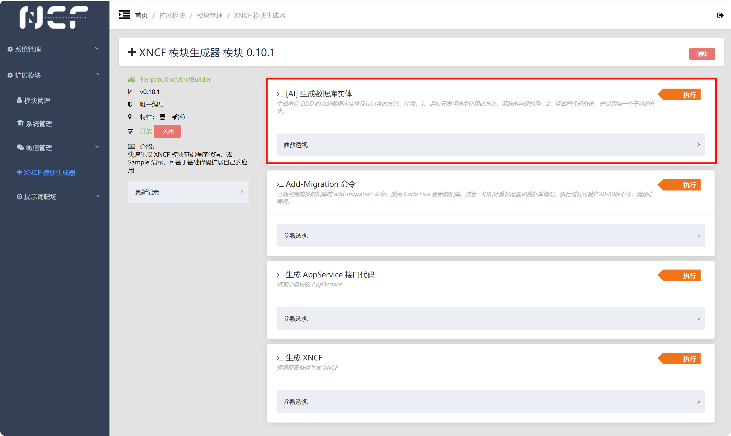 Senparc 基础库全面适配 .NET 8.0_senparc.co2net-CSDN博客