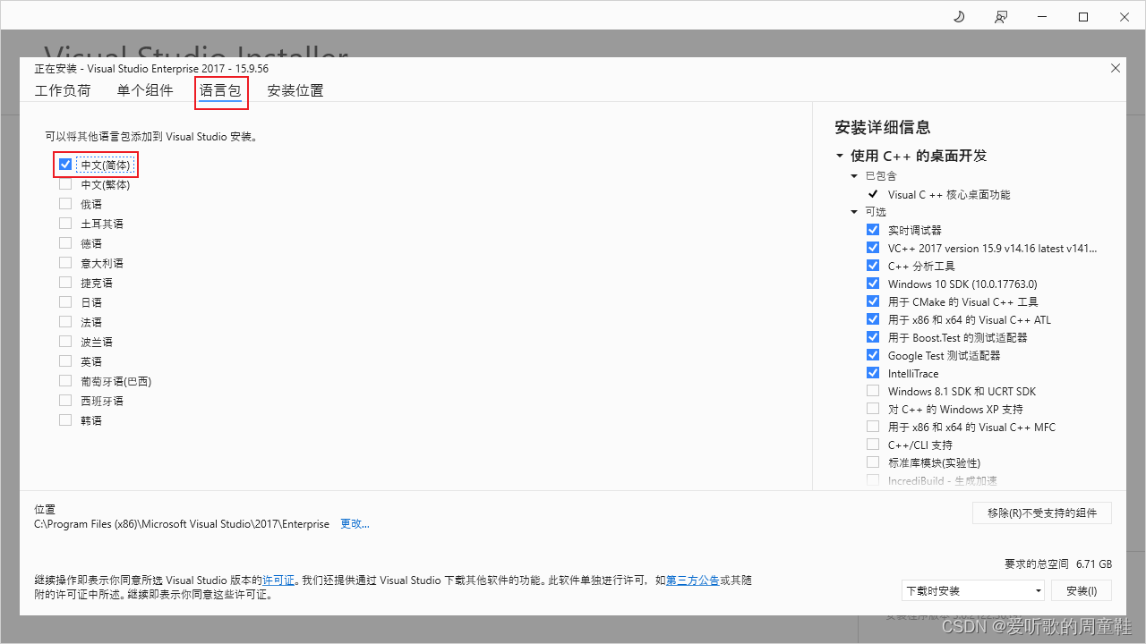 Visual Studio 2017安装和项目配置_vs2017-CSDN博客