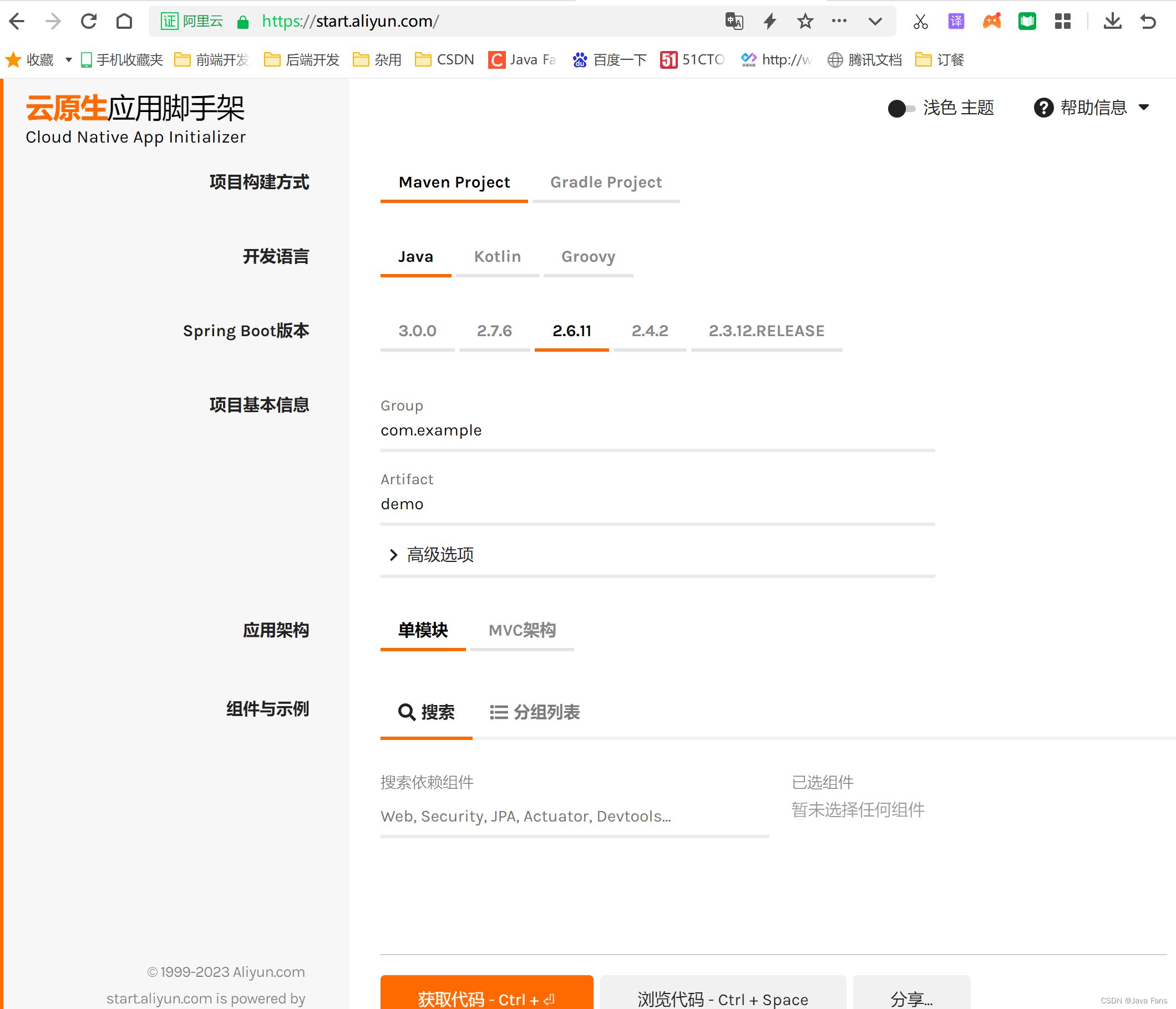 Springboot 项目的创建与启动springboot创建启动类 Csdn博客