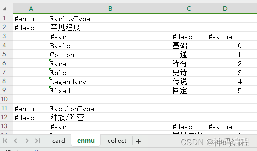 刷存在感，Excel转Protobuf/Json通用配置文件_excel 转protocol-CSDN博客