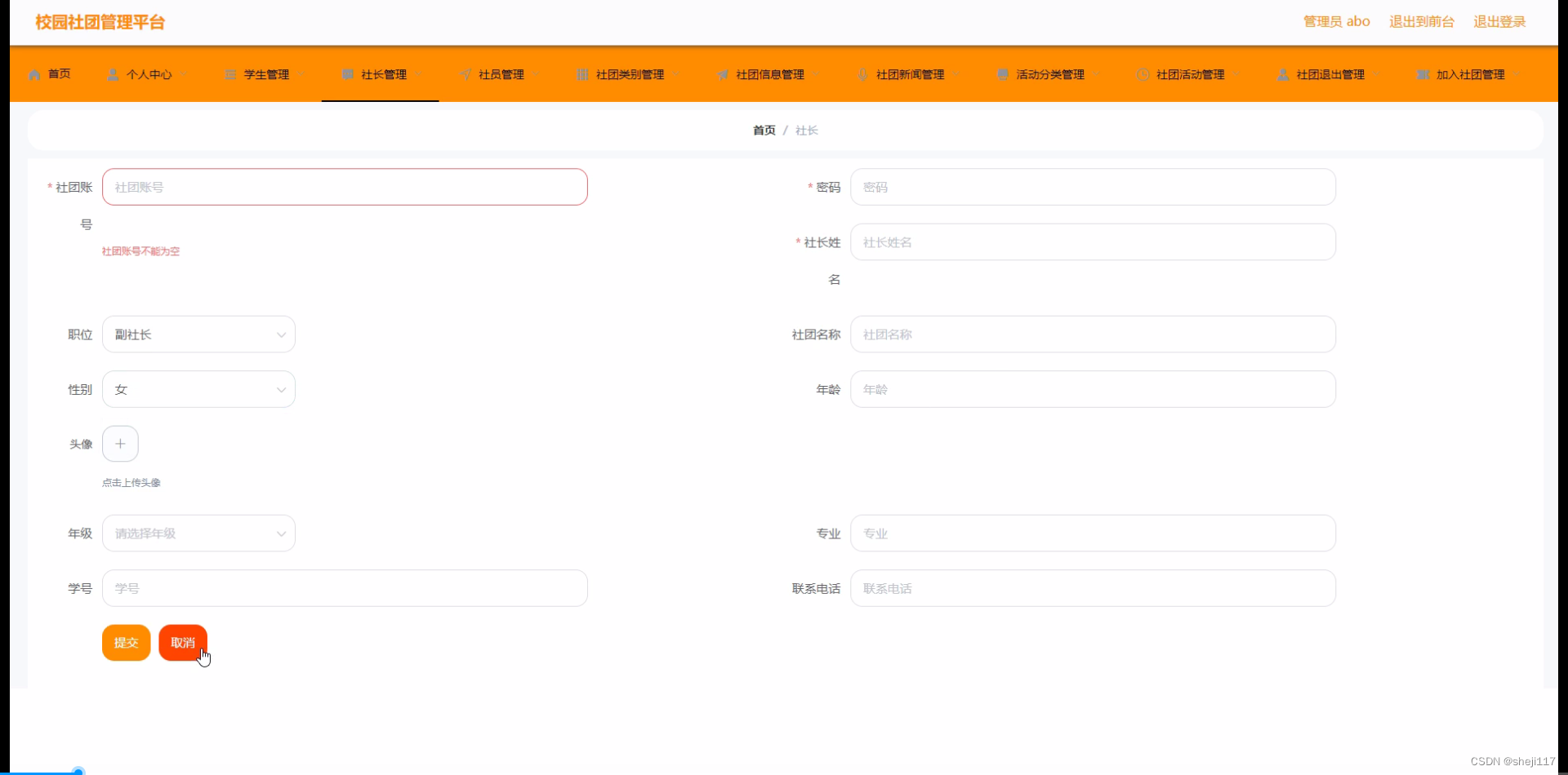 Java毕设项目校园社团管理平台演示录像2021计算机（附源码系统数据库lw）java卓杰计算机毕设 Vue