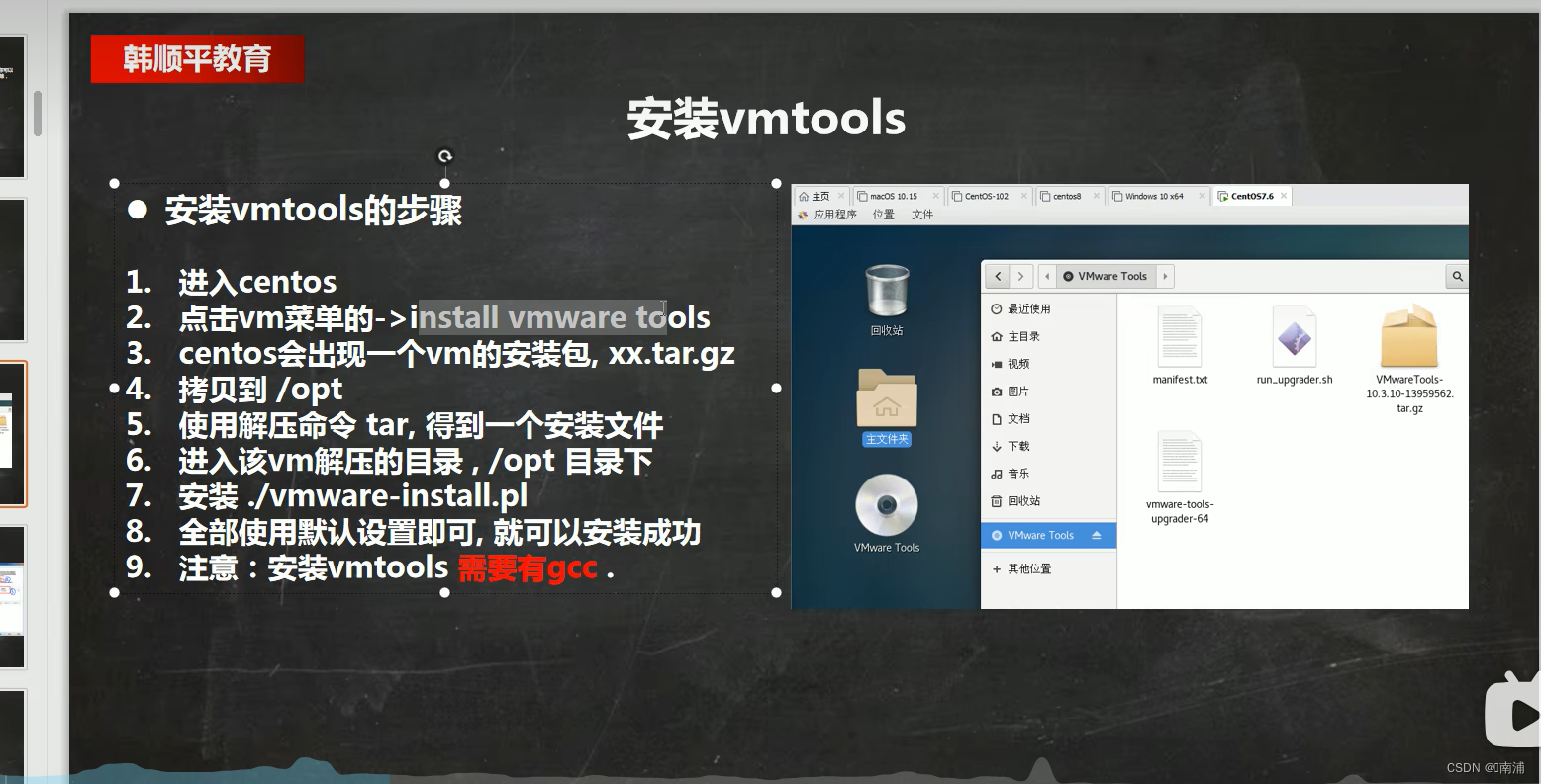 CentOS7中VMtools安装_centos7如何下载vmtools-CSDN博客