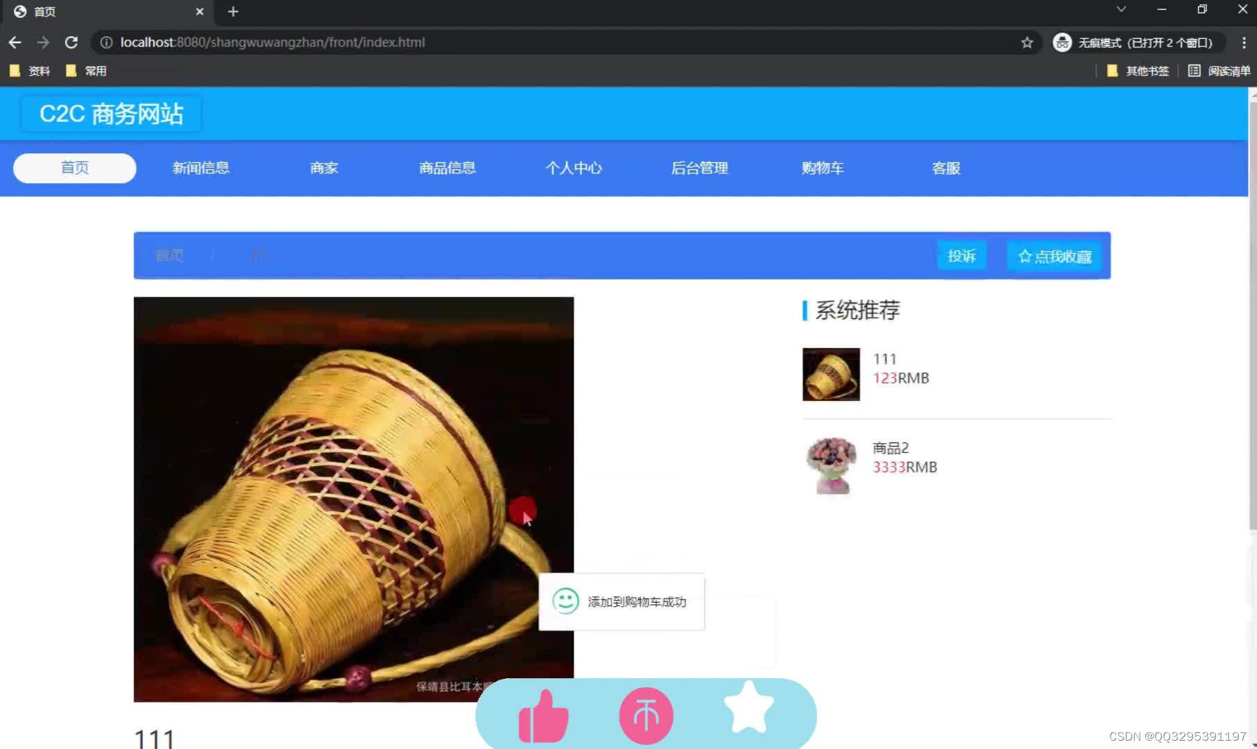 基于javaweb jsp ssm的C2C商务网站+vue在线商城电商系统(源码+lw+部署文档+讲解等)_在线商城系统项目csdn-CSDN博客