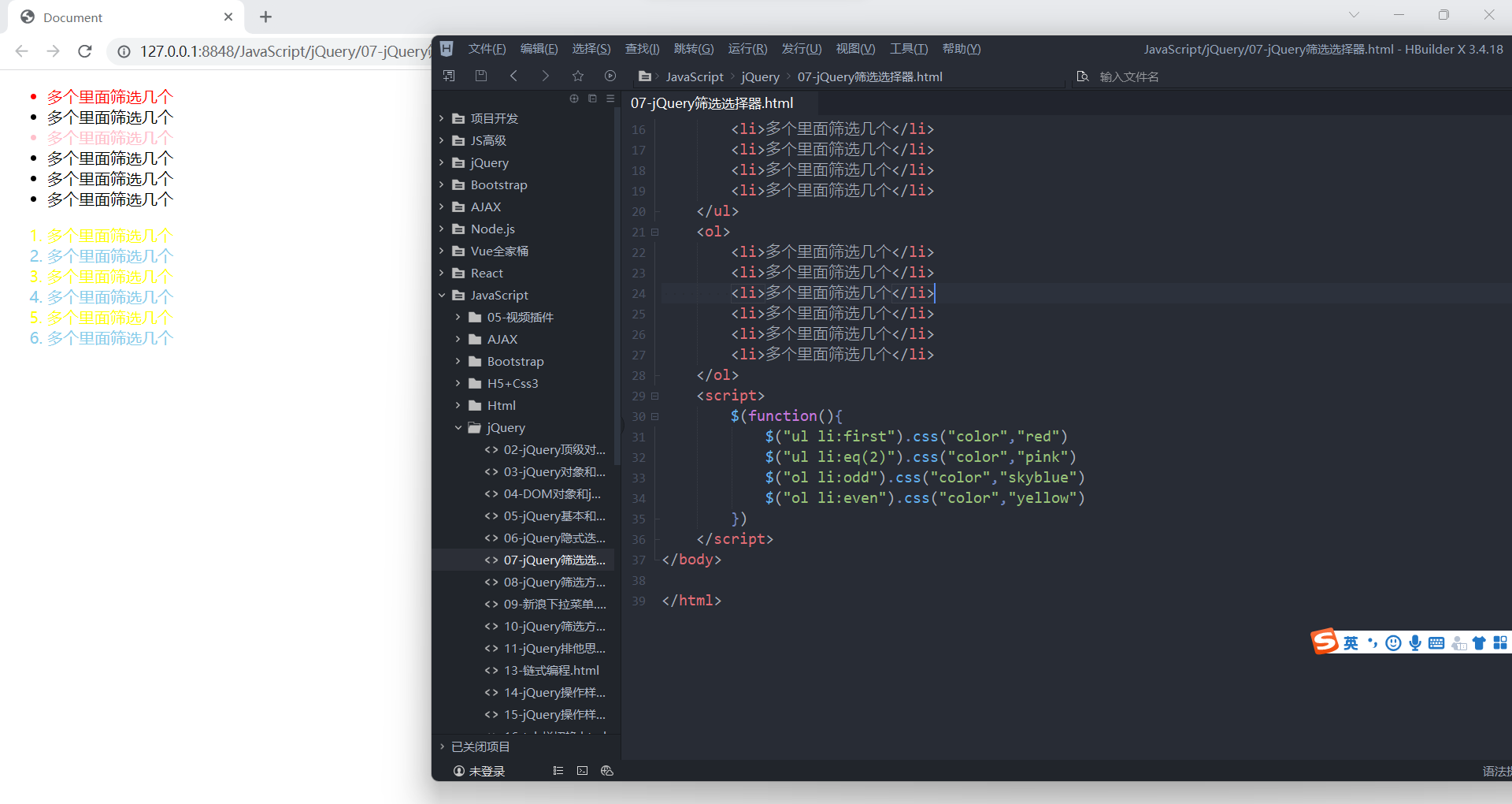 jQuery网页开发案例:jQuery 常用API--jQuery 选择器_选择器开发-CSDN博客