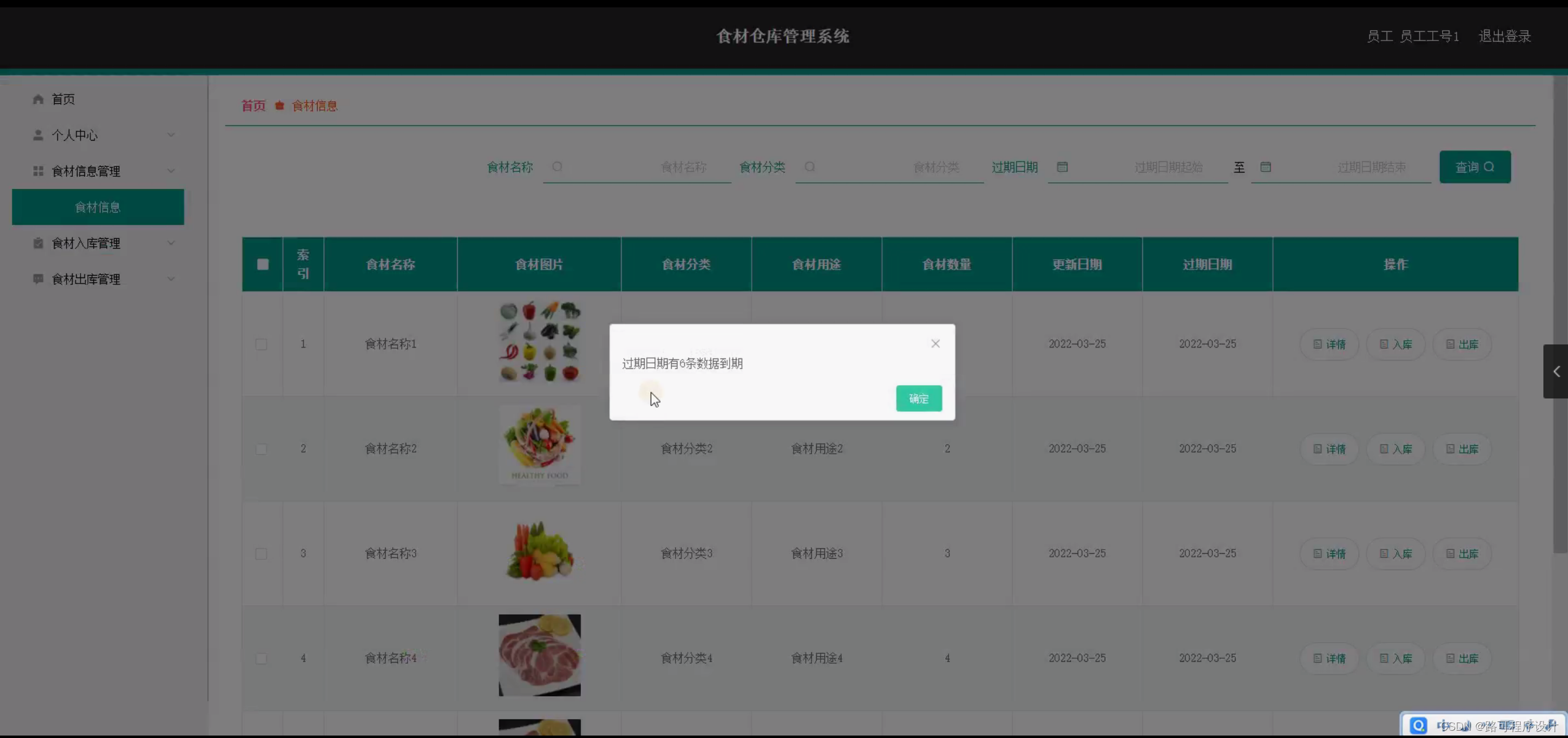 【附源码】java食材仓库管理系统（ssm毕业设计mavenvue计算机专业）食材数据库功能设计idea Csdn博客