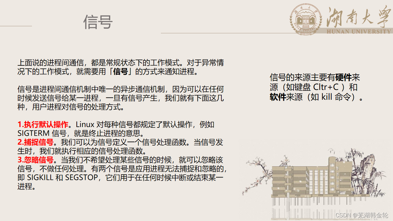 计算机系统第八周小班讨论第一题函数 Kill 可以用来发送一个信号给进程在 Linux 下可以使用 Man Kill 查看其使用 Csdn博客