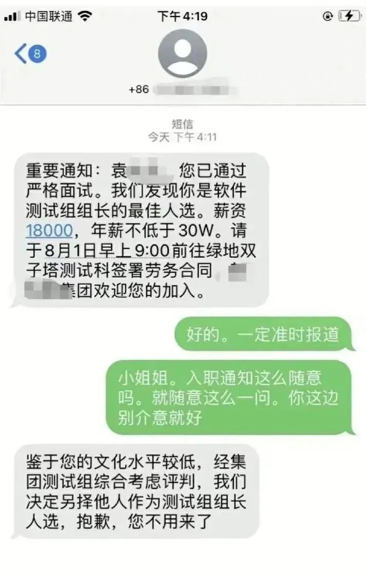 hr用短信发offer，候选人称其“小姐姐”，调侃offer太随意，却被hr拉黑，年薪30万的工作丢了！...-CSDN博客