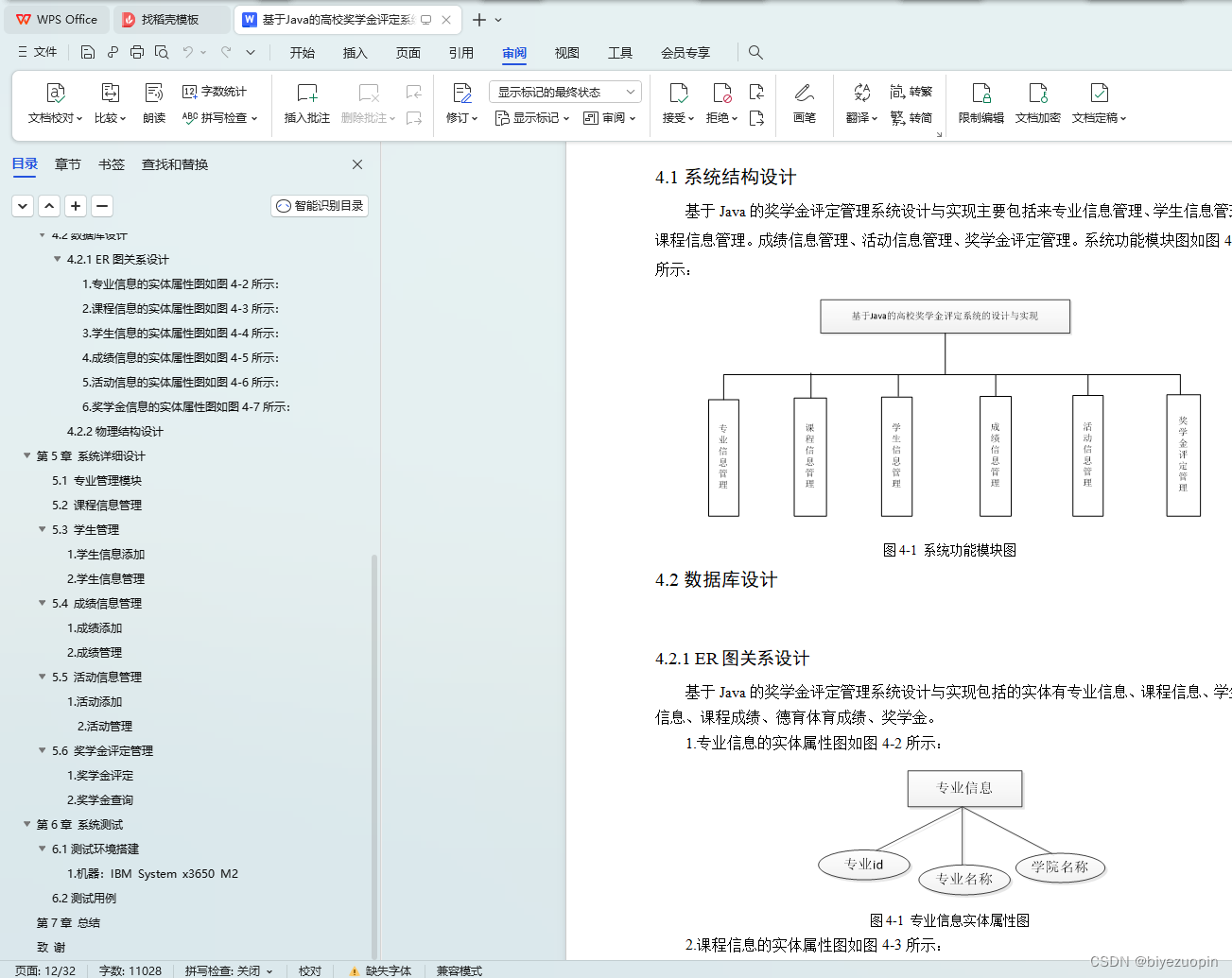 基于java的高校奖学金评定系统的设计与实现奖学金管理系统的关系模型设计 Csdn博客