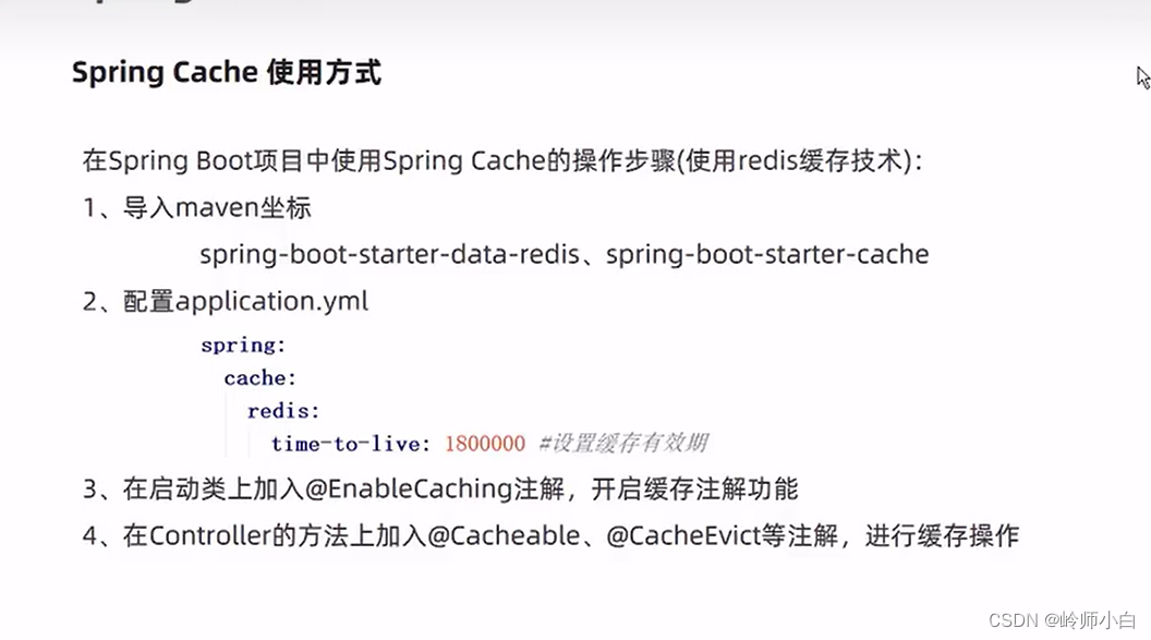 SpringBoot实战篇外卖平台项目优化（ 使用Redis缓存短信验证码和菜品数据）Spring Cache、 Nginx、YApi、Swagger_springboot将验证码存入 ...