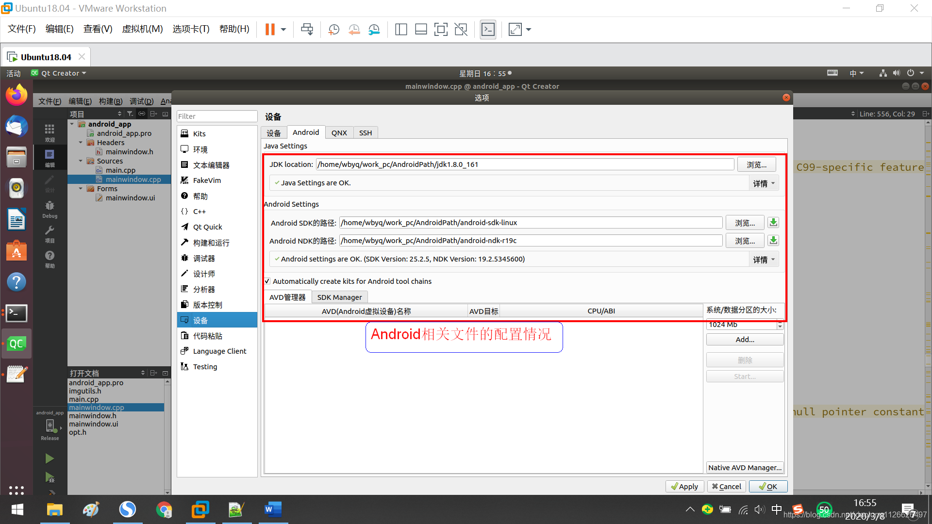 使用QT调用FFMPEG库部署到Android设备、完成视频音频应用开发_qt开发安卓app,使用到ffmpeg库的项目案例-CSDN博客