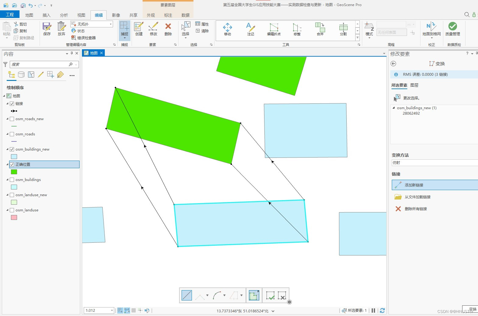 第五届全国大学生GIS应用技能大赛——实测数据检查与更新_往届gis应用大赛-CSDN博客