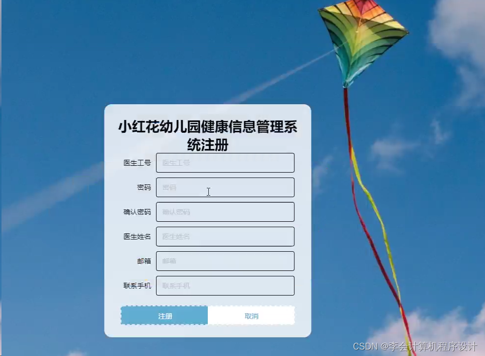 Java毕业设计小红花幼儿园健康信息管理系统（springbootmysqljdk18meven）小红花系统源码 Csdn博客