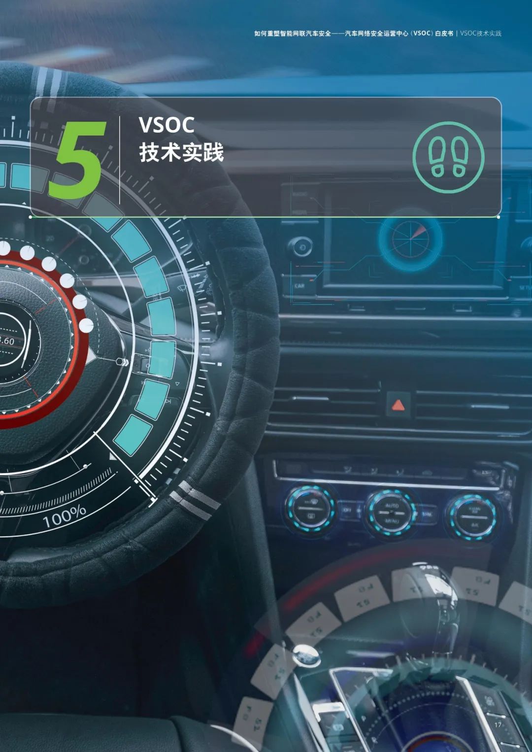 德勤汽车网络安全运营中心（VSOC）白皮书-CSDN博客