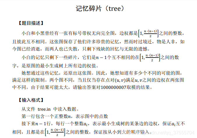 记忆碎片[联考][dp][基环树]_基环树prufer-CSDN博客