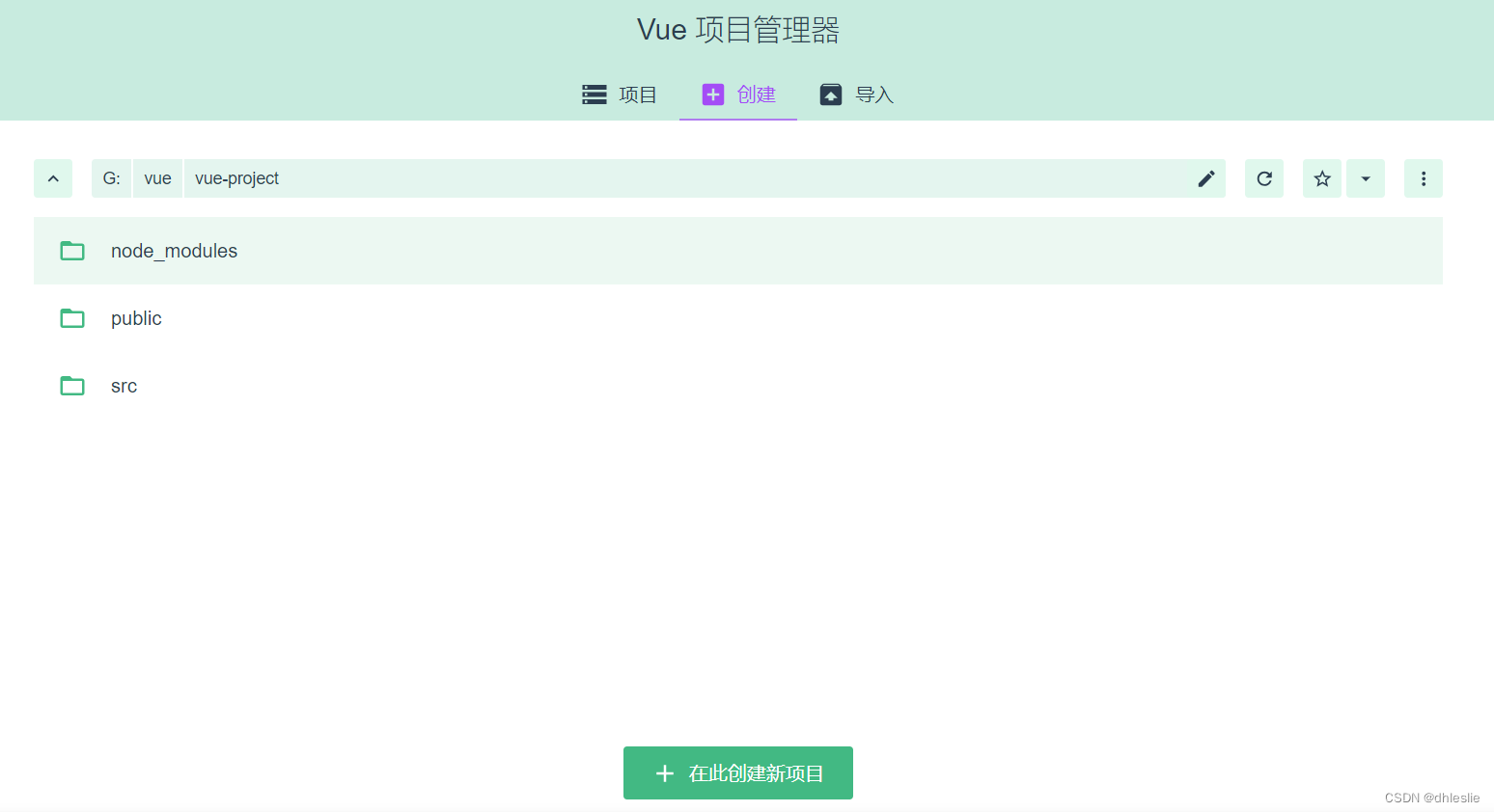 vue脚手架创建vue项目-CSDN博客