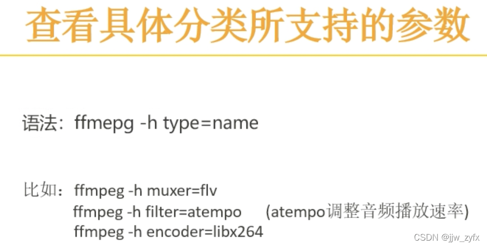 ffmpeg使用详解_ffmpeg -vcodec参数-CSDN博客