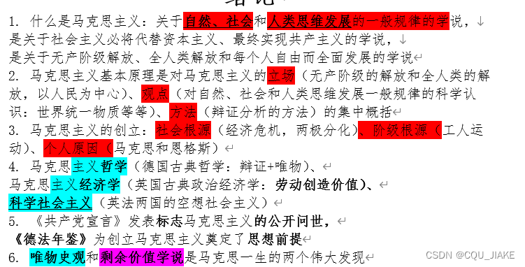 1.11马原总复习PART1-CSDN博客