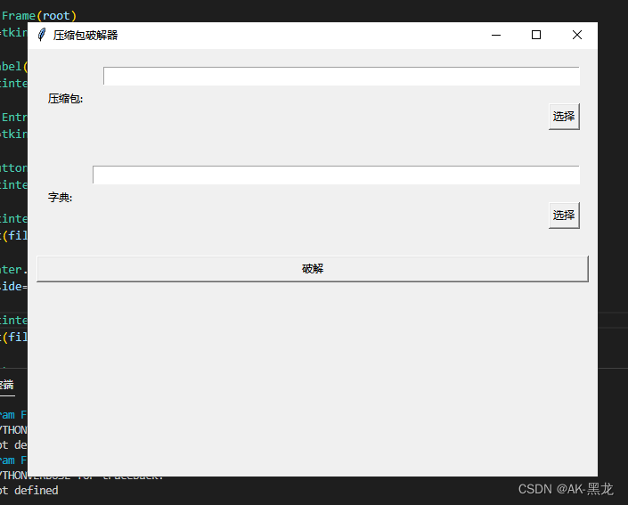 使用python和tkinter实现zip压缩包密码破解工具 Csdn博客