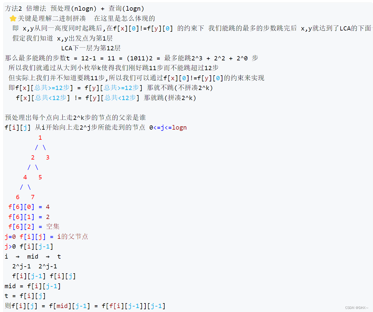 最近公共祖先（LCA）_c++lca-CSDN博客