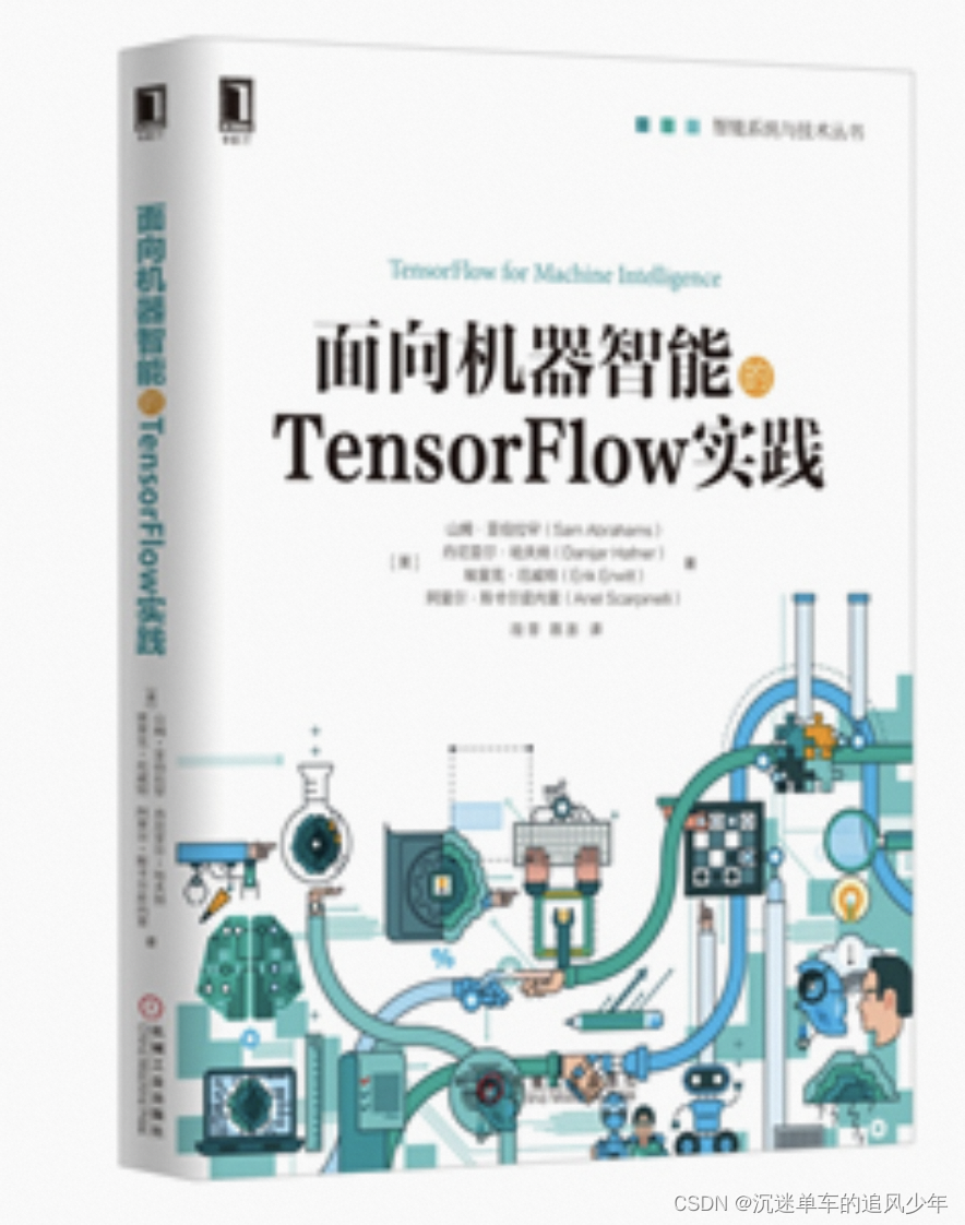 《面向机器智能的tensorflow实践》学习笔记和一点思考面向机器智能的 Tensorflow 实践 Csdn博客
