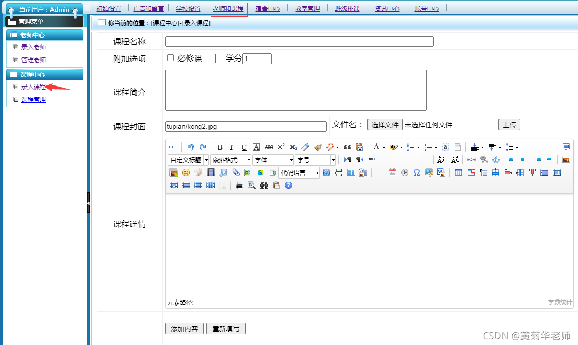 Php校园学校学生管理系统 Php毕业设计题目课题选题 Php毕业设计项目作品源码（5）系统后台管理功能和界面学校毕业管理后台 Csdn博客