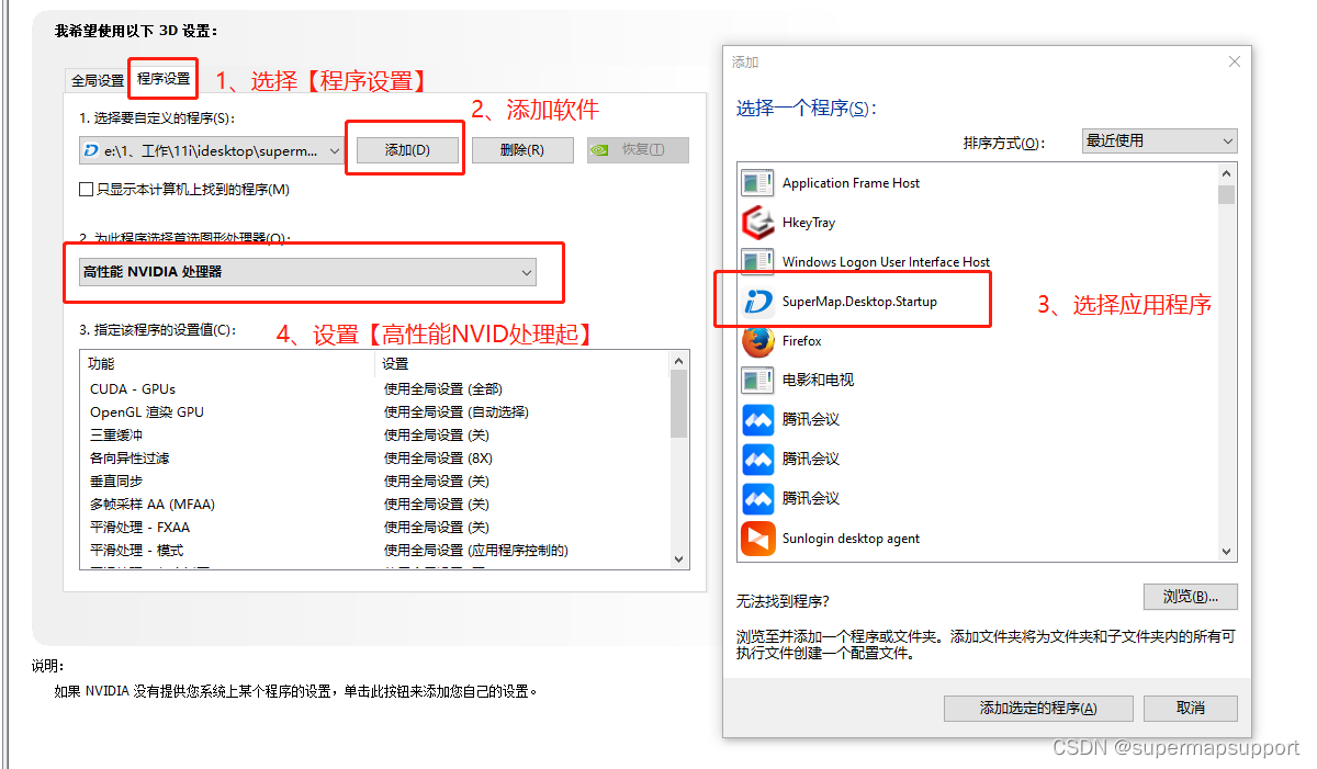 SuperMap GIS 三维硬件设置优化_任务管理器gpu 3d参数-CSDN博客