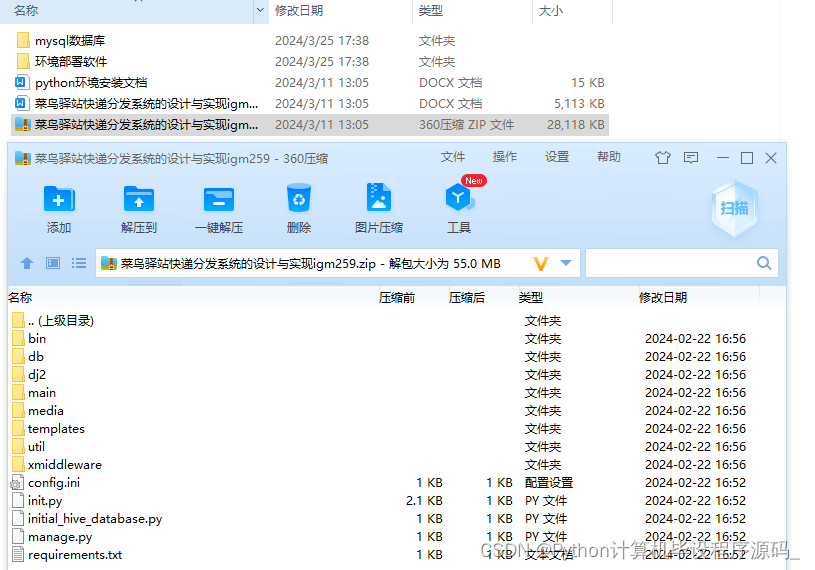 Python计算机毕设【附源码】菜鸟驿站快递分发系统的设计与实现(djangomysql论文)菜鸟驿站系统设计 Csdn博客